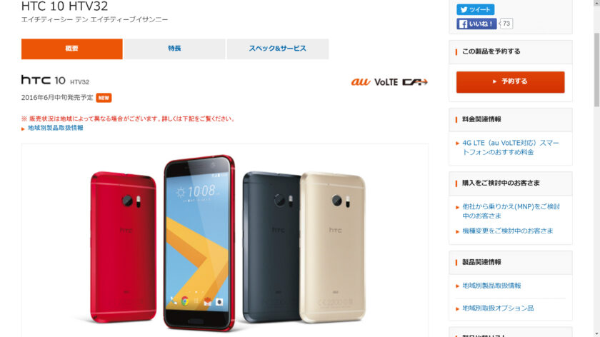 HTC 10 in Camellia Red primed for purchase in Japan - Android Authority