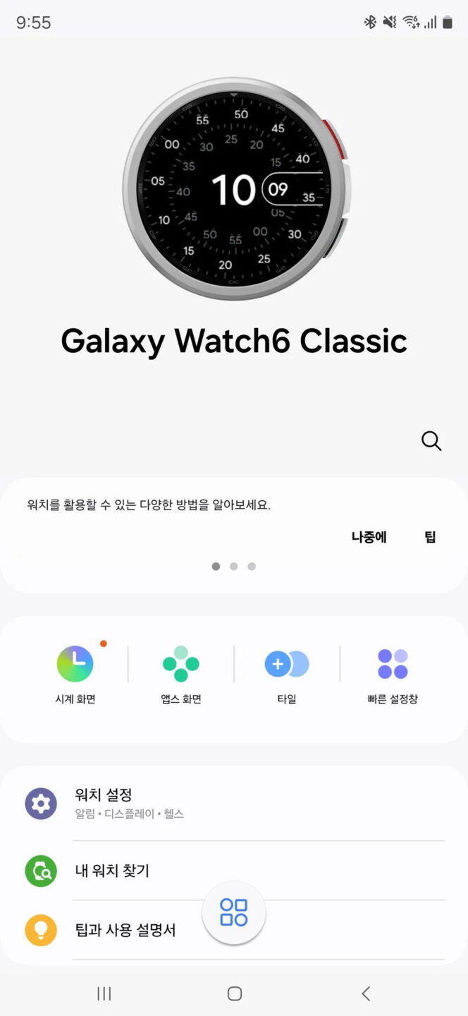 Here is how One UI 6 Watch looks: screenshots, videos, and more