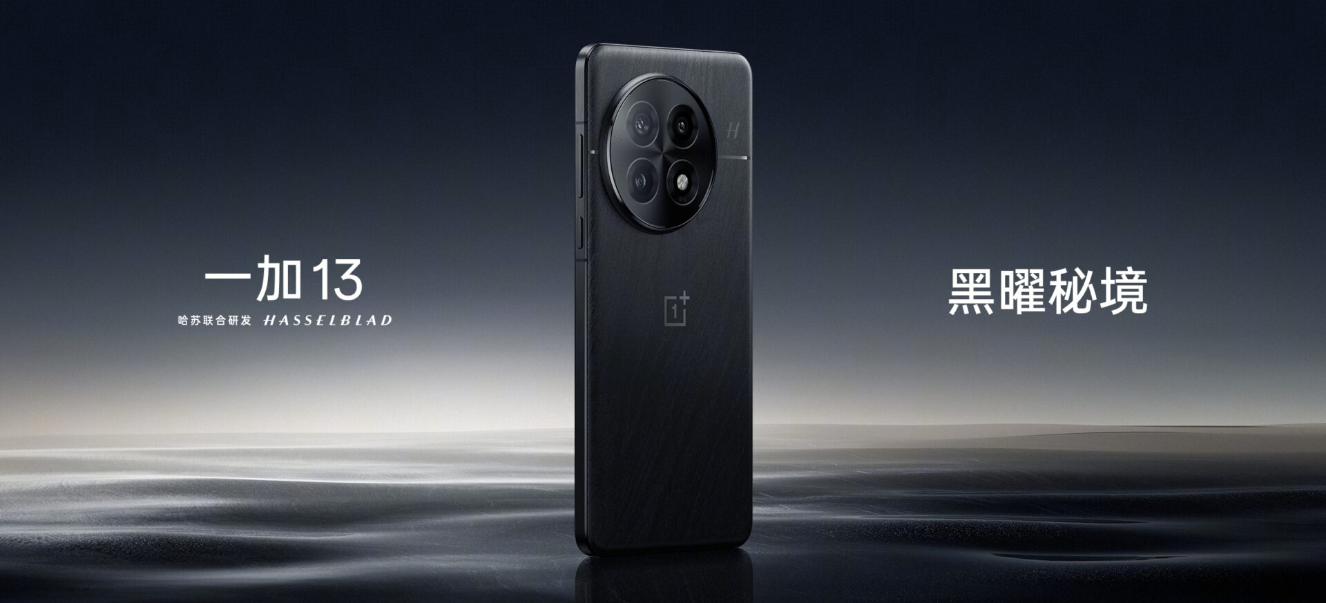 OnePlus 13 design officially revealed in video, with a spooky launch date