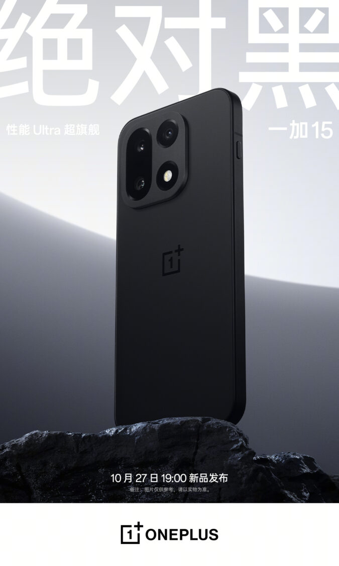 OnePlus confirms launch of OnePlus 15 flagship lineup this month