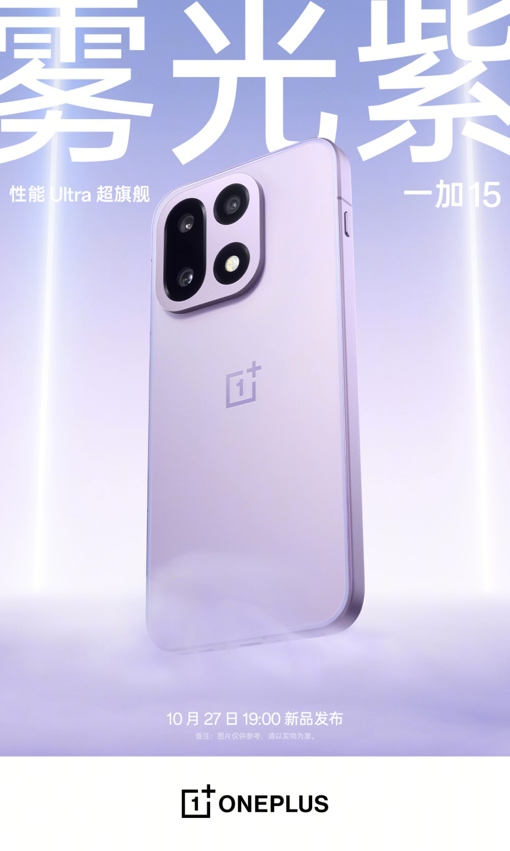 OnePlus confirms launch of OnePlus 15 flagship lineup this month