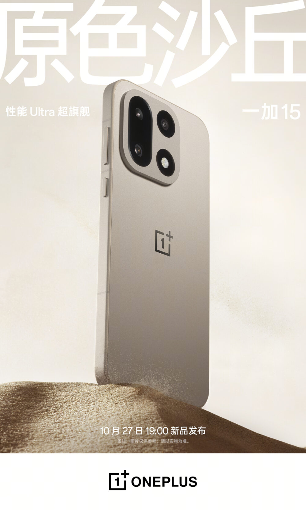 OnePlus confirms launch of OnePlus 15 flagship lineup this month